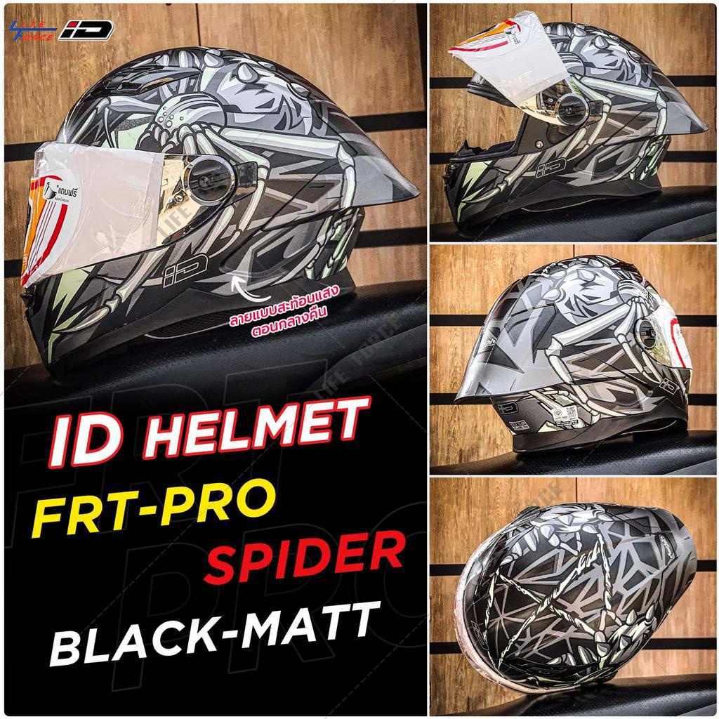 หมวกกันน็อค ID FRT PRO รุ่นใหม่ล่าสุด แถมฟรีชิลด์หน้า มาตรฐาน ECE 2206 ...