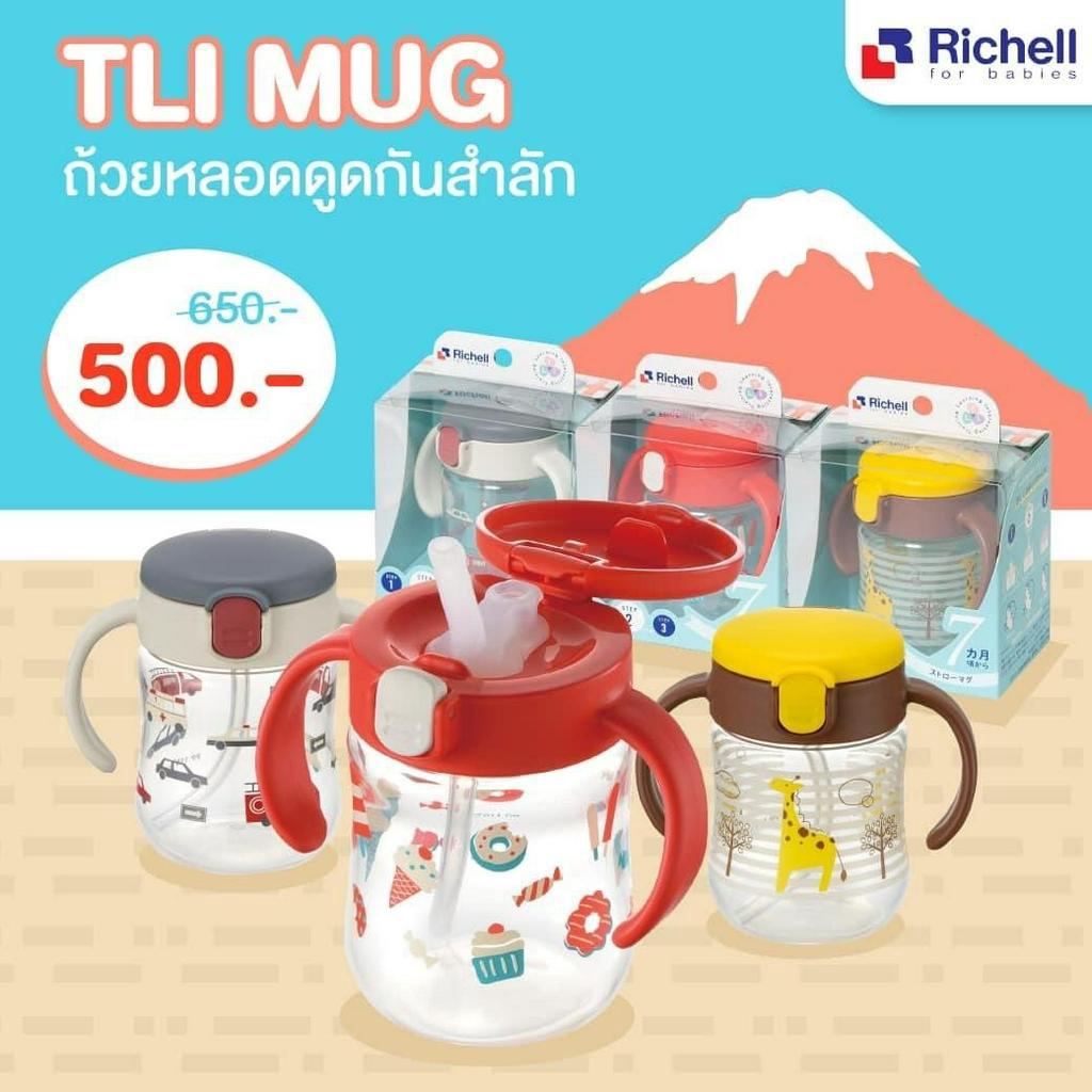 Richell(ริเชล)TLI แก้วน้ำพร้อมหลอดดูด Straw Mug สเต็ป 2 หลอดสุญญากาศกันสำลัก ขนาด 200ml | Shopee ...