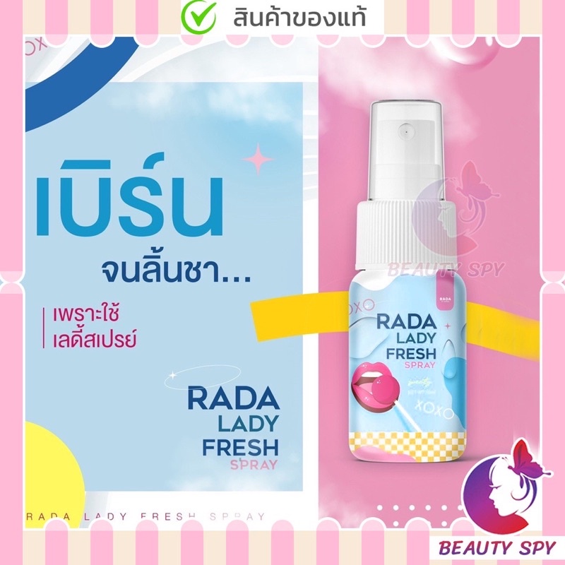 เลดี้สเปรย์ รดา RADA LADY FRESH SPRAY สเปรย์ฉีดหลี สเปรย์หลีหวาน หลีหอม ...