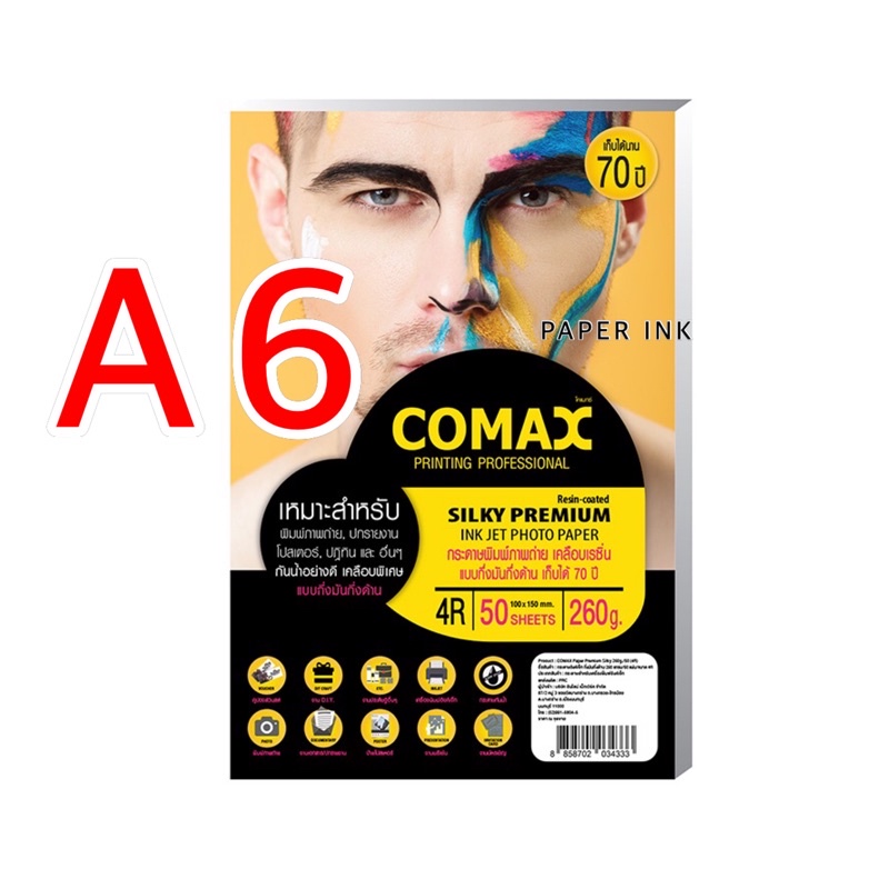 กระดาษ A6 4R 260g. RESIN - COATED SILKY PREMIUM 50 แผ่น lแบบกึ่งมันกึ่งด้าน เคลือบด้วยเรซิน (กัน ...