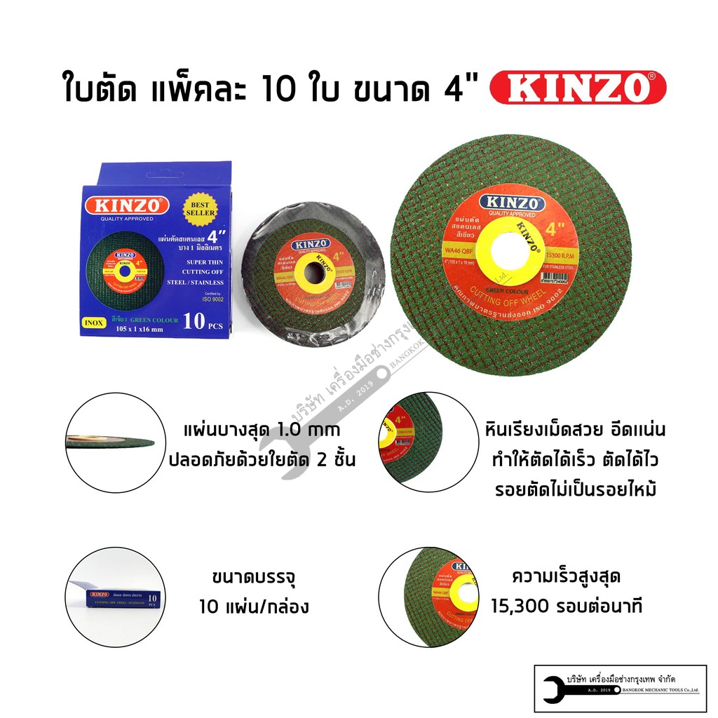KINZO ใบตัดเหล็ก สีเขียว ใบตัดสแตนเลส ใบตัดไฟเบอร์ เเพ็ค 10 ใบ | Shopee Thailand