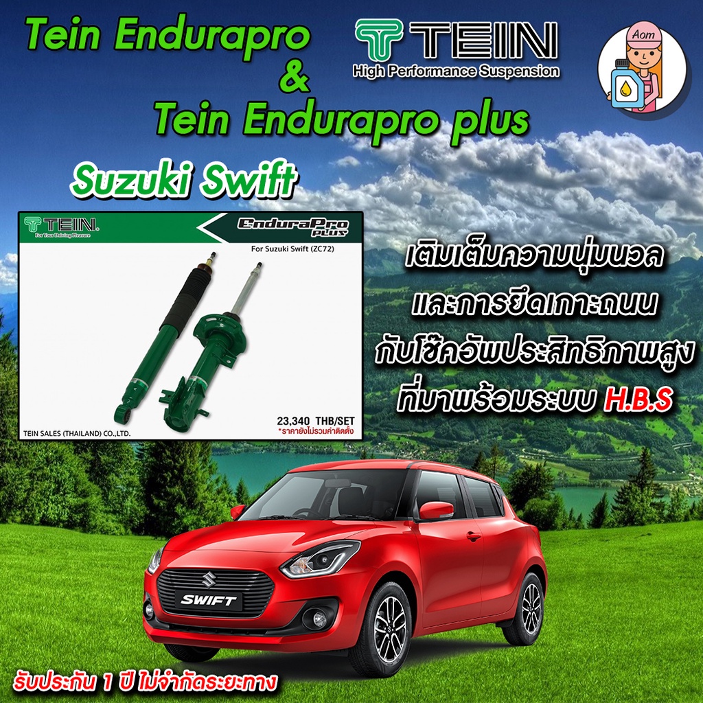 โช้ค TEIN Endurapro(ปรับไม่ได้)/Plus(ปรับได้16ระดับ) สำหรับ Suzuki Swift #ZC83 | Shopee Thailand