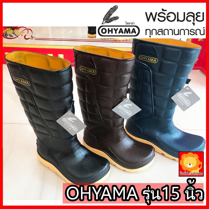 รองเท้าบูท โฮยาม่า รุ่น 15นิ้ว บู้ท ยางพารา กันน้ำ นุ่ม ฟู Ohyama ทำสวน ทำนา ก่อสร้าง boots B003 ...