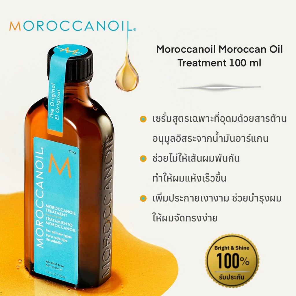Moroccanoil สูตร Original 25ml/ 100ml / 200ml ฉลากไทย โมรอคแคนออยล์ ลด ...