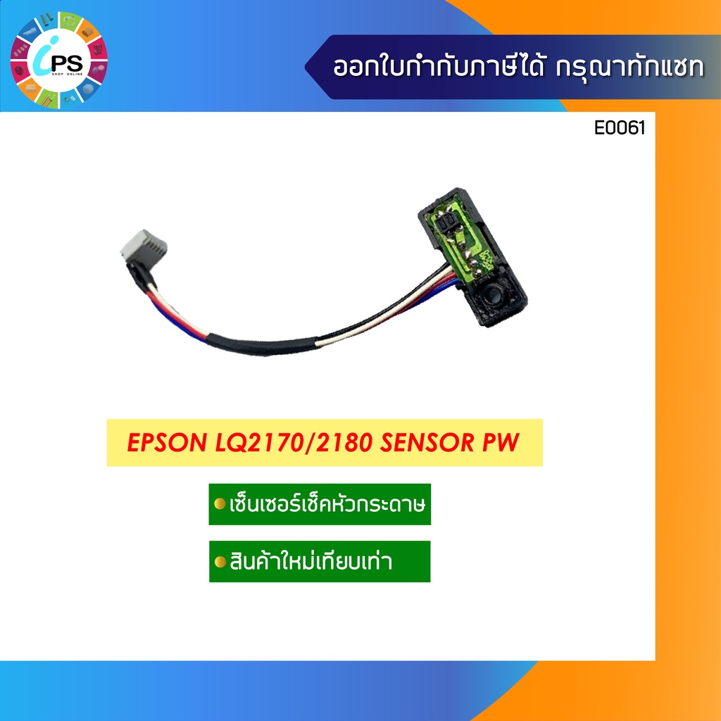 เซ็นเซอร์เช็คหัวกระดาษ Epson LQ2170/2180 Sensor PW | Shopee Thailand
