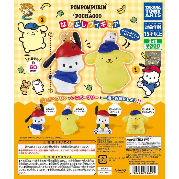 Gashapon Sanrio Pom Pom Purin x Pochacco Nakayoshi Figure - กาขาปอง ซา ...