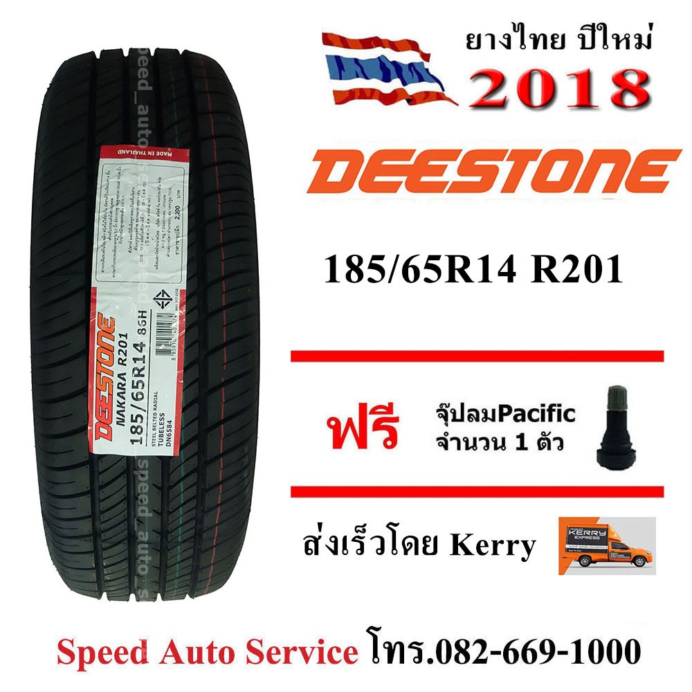 DEESTONE ยางรถยนต์ 185/65R14 รุ่น NAKARA R201 1 เส้น (ฟรี จุ๊บลม ...