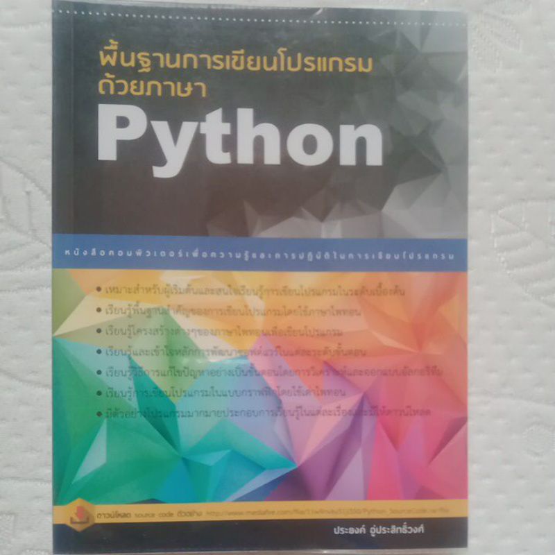 พื้นฐานการเขียนโปรแกรมด้วยภาษาPython | Shopee Thailand
