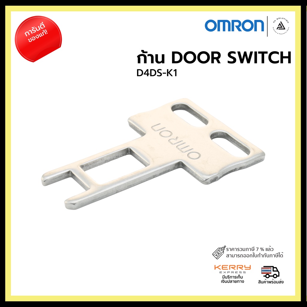 ก้าน DOOR SWITCH OMRON D4DS-K1 Actuator for D4NS Safety Switch | Shopee ...