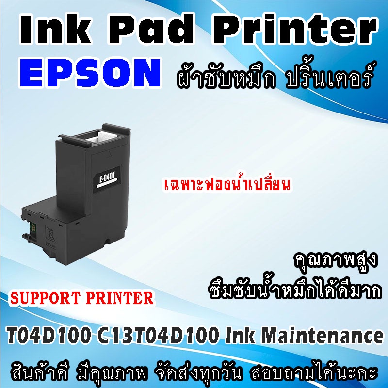 ผ้าซับหมึก ปริ้นเตอร์ Ink Absorber Pad ฟองน้ำสำหรับ EPSON ET-3710 ...