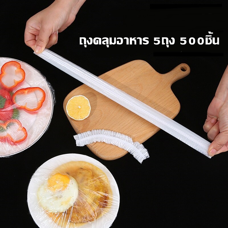 ฟิล์มแรปเก็บอาหาร ที่ครอบจานอาหาร ถุงคลุมอาหาร ผัก ผลไม้ 100 ชิ้น/ถุง ...