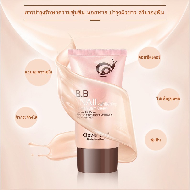 รองพื้นหอยทาก Clever Cat Snail B.B Snail Whitening Blemish Balm Cream ...