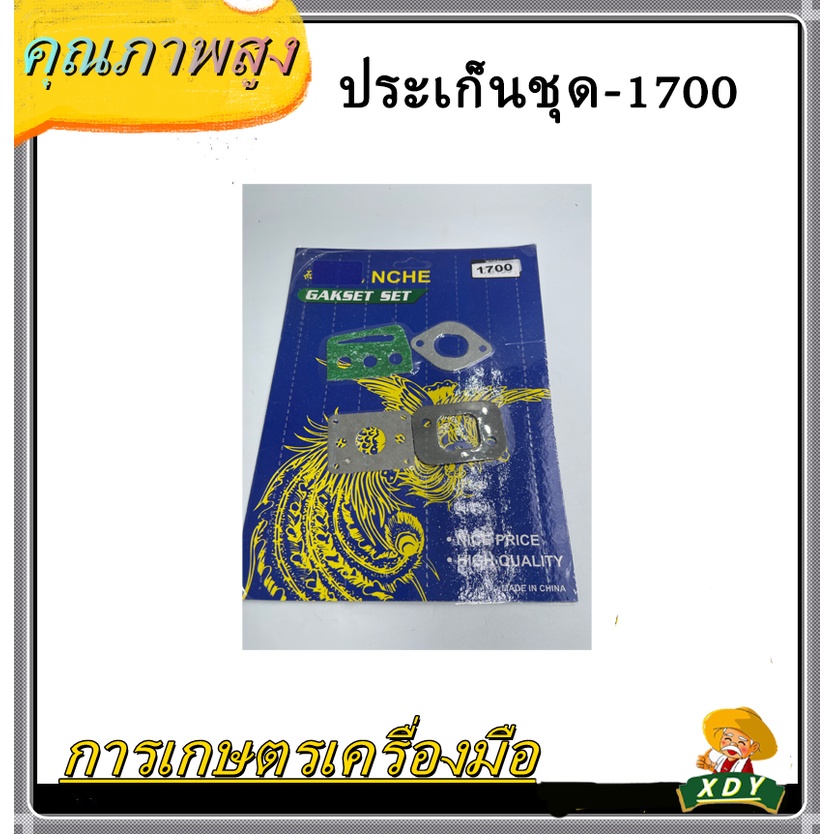 👍XDY （มีครบทุกรุ่น）ประเก็นชุด411/260/767/328/168/TL43/381/BT 1700 /GX35/ 3800 /52S381/TD40/3WF ...