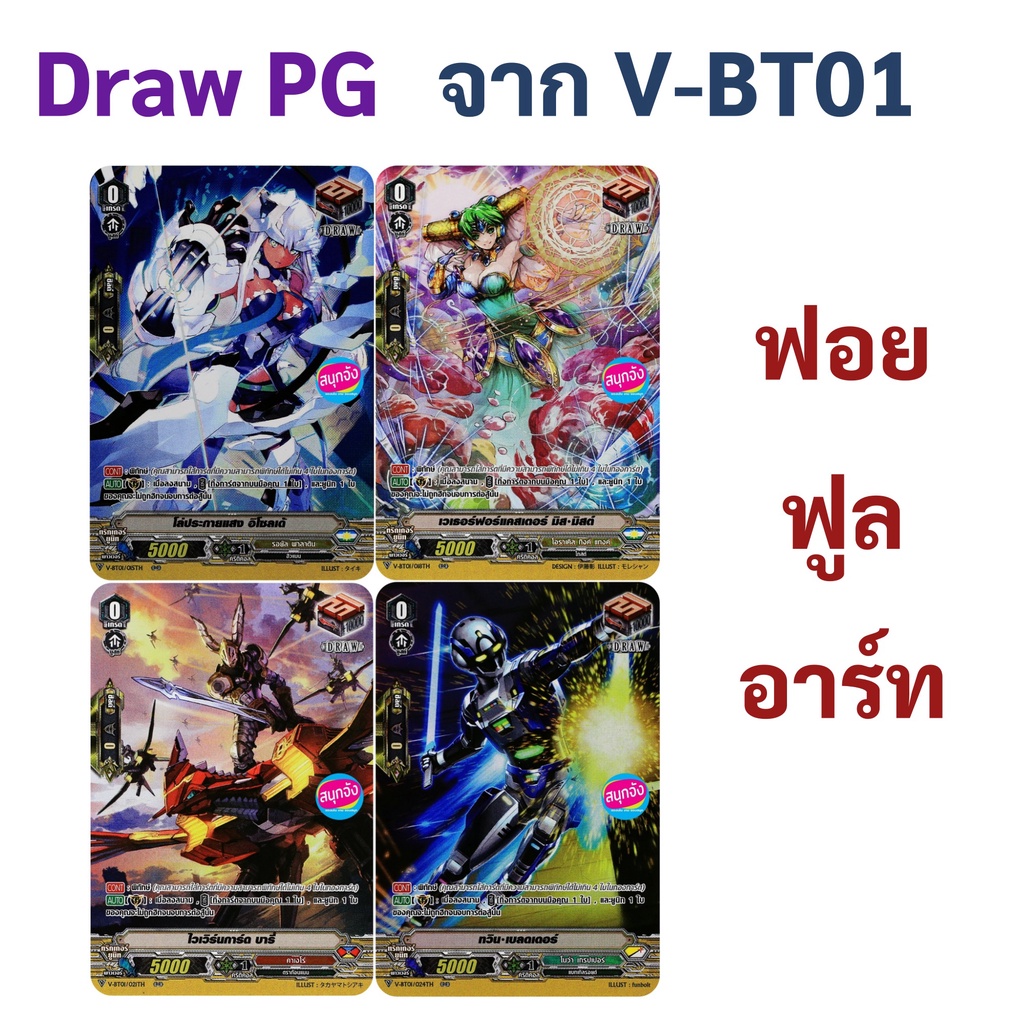 แวนการ์ด Draw PG ฟอยฟูลอาร์ท แคลน โนว่า เกรทเปอร์ จาก V-BT01 | Shopee ...