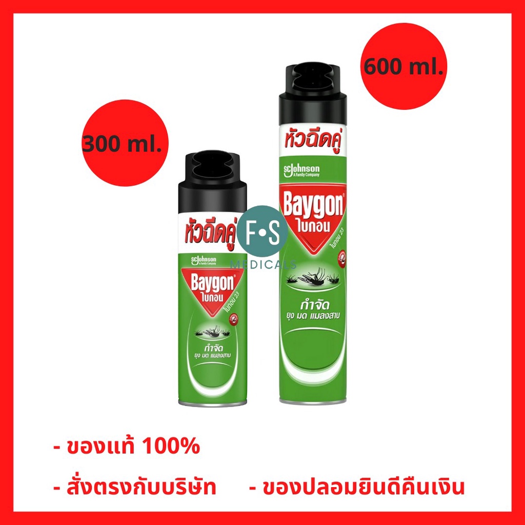 ล็อคใหม่!! Baygon Multi Insect Killer Spray ไบกอน สเปรย์กำจัดยุง มด ...