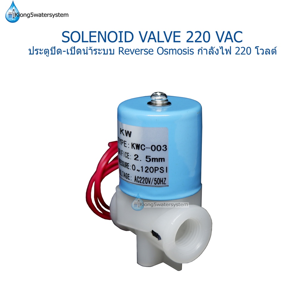Solenoid Valve 220 VAC | Shopee Thailand