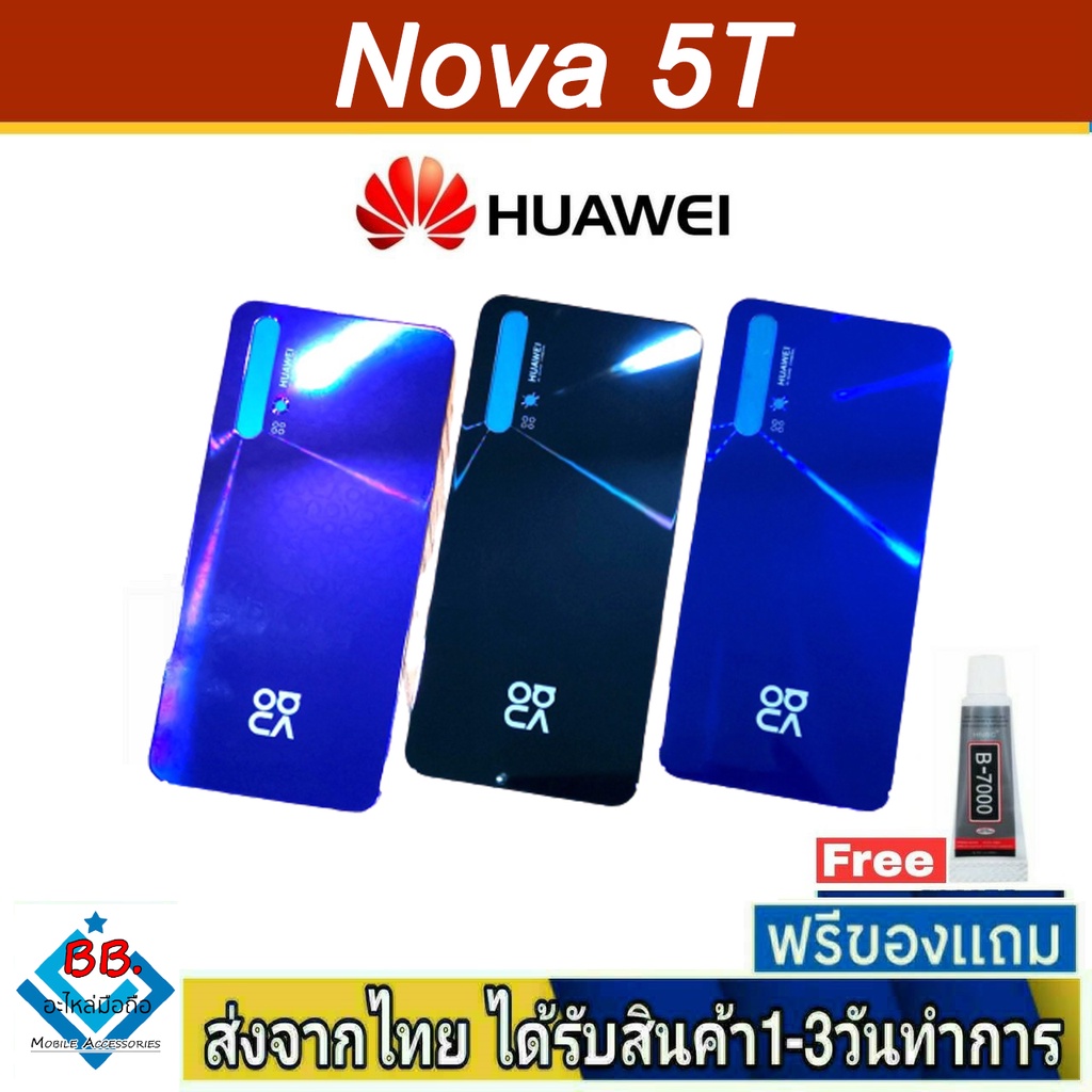 ฝาหลัง Huawei Nova5T พร้อมกาว อะไหล่มือถือ ชุดบอดี้ Huawei รุ่น Nova 5T | Shopee Thailand