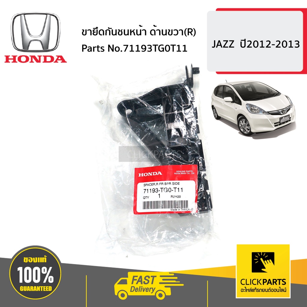 HONDA #71193TG0T11 ขายึดกันชนหน้า ด้านขวา(R) JAZZ ปี2012-2013 ของแท้ ...