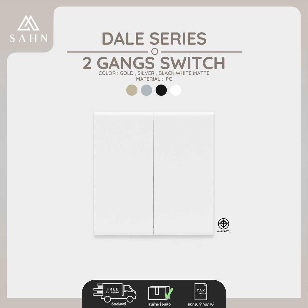 Switch [SAHN] สวิทช์ไฟ 2 ช่อง ทางเดียว รุ่น Dale Series (D021) ดีไซน์ ...