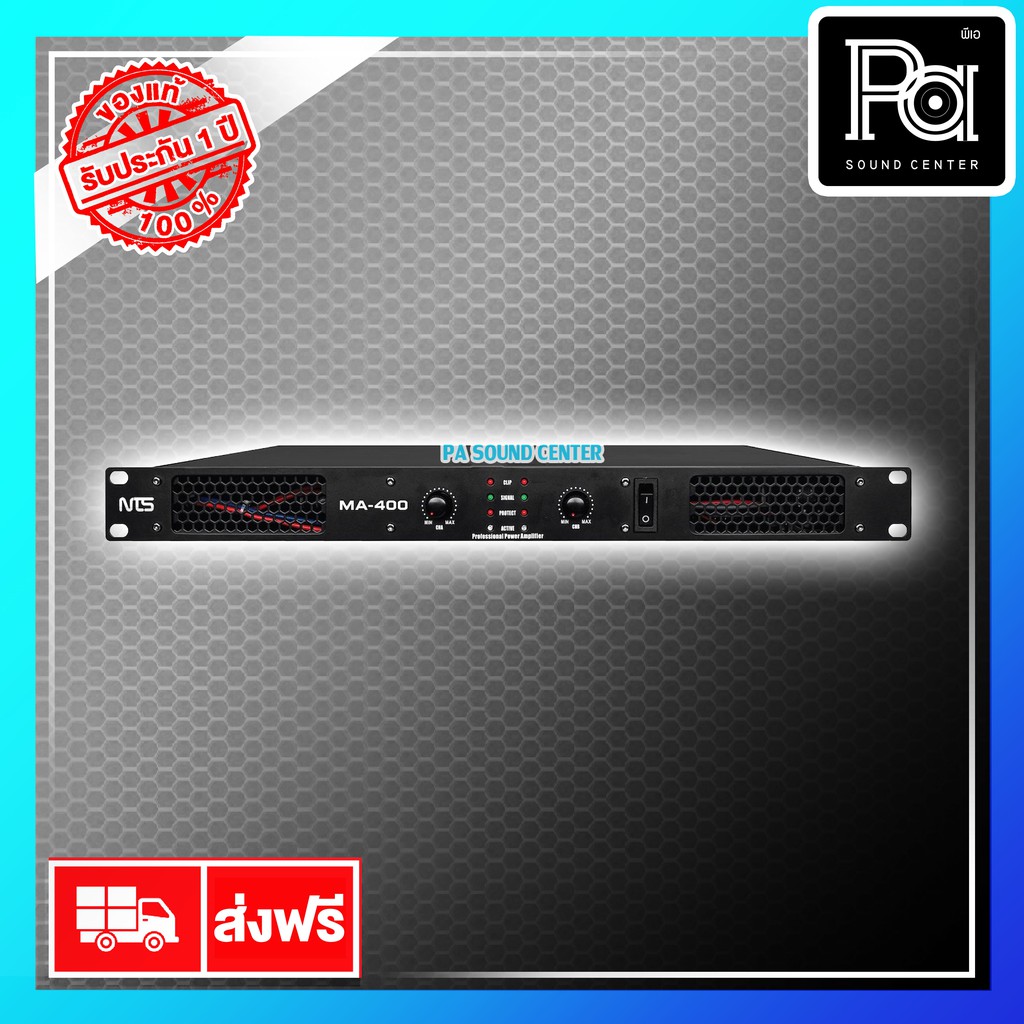 NTS POWER AMP MA 400 เพาวเวอร์แอมป์ ขนาด 1 U PA SOUND CENTER พีเอ ซาวด์ เซนเตอร์ NTS MA400 ...