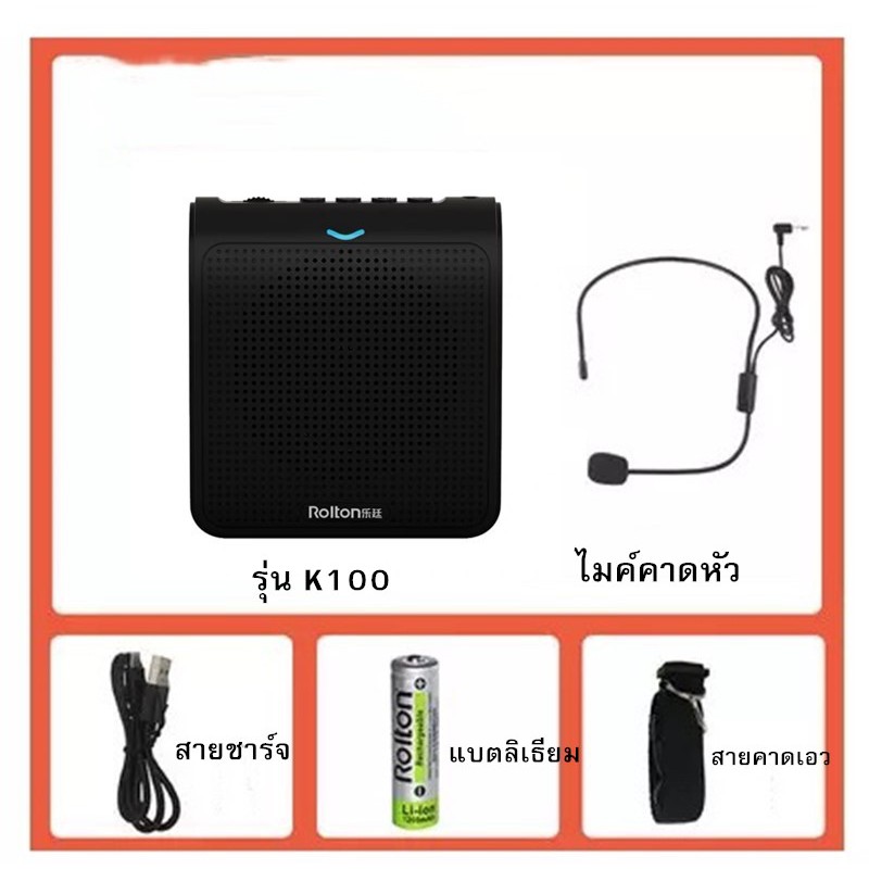 ลำโพงพกพา ไมค์ลอยขนาดจิ๋ว ไมค์ลอยขนาดพกพา ครูอาจารย์ใช้ได้ ไกด์ใช้ดี ...