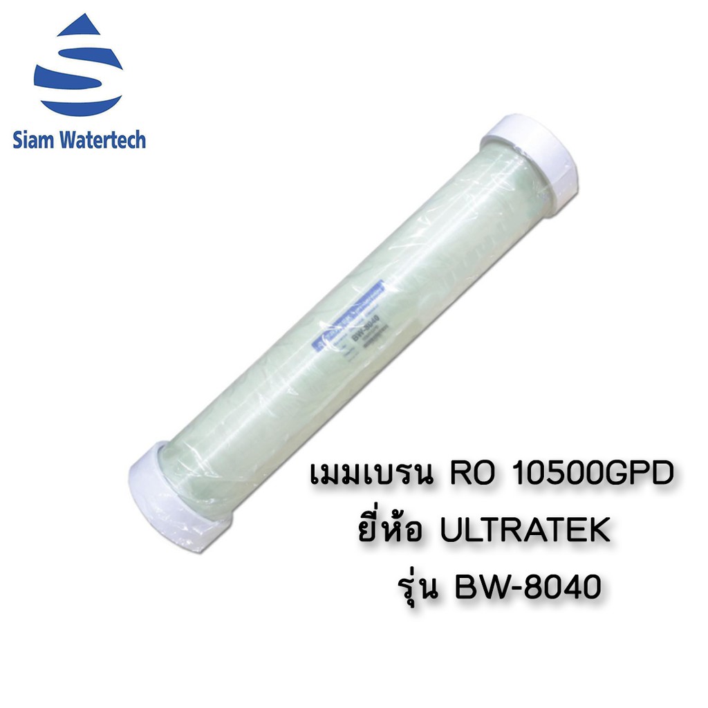 RO Membrane 8040 เมมเบรน RO รุ่น BW-8040 (10500GPD) ยี่ห้อ ULTRATEK ...