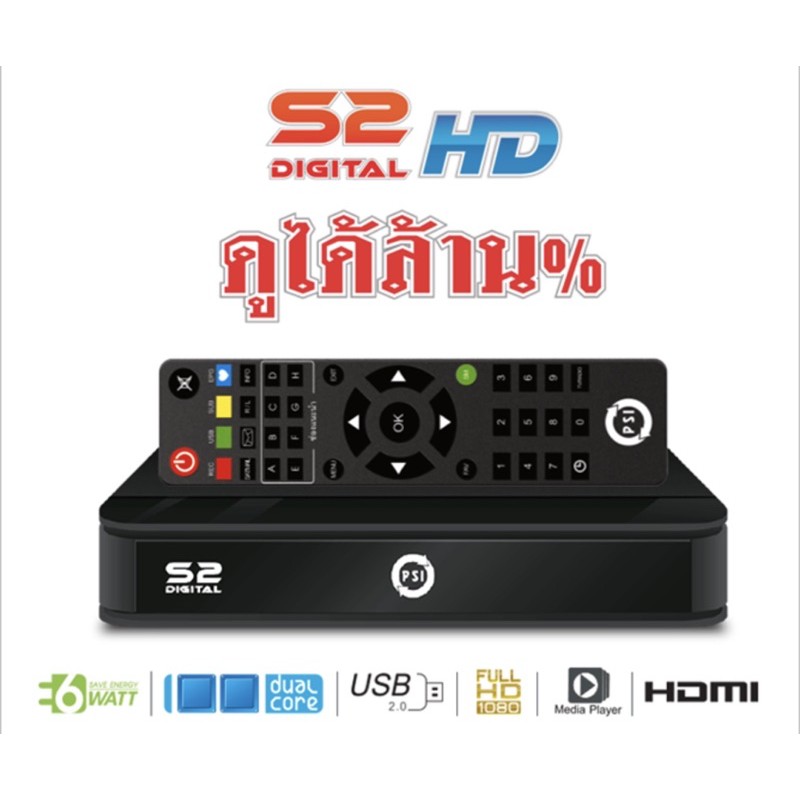 กล่องรับสัญญาณดาวเทียม ยี่ห้อ PSI รุ่น S2 HD | Shopee Thailand