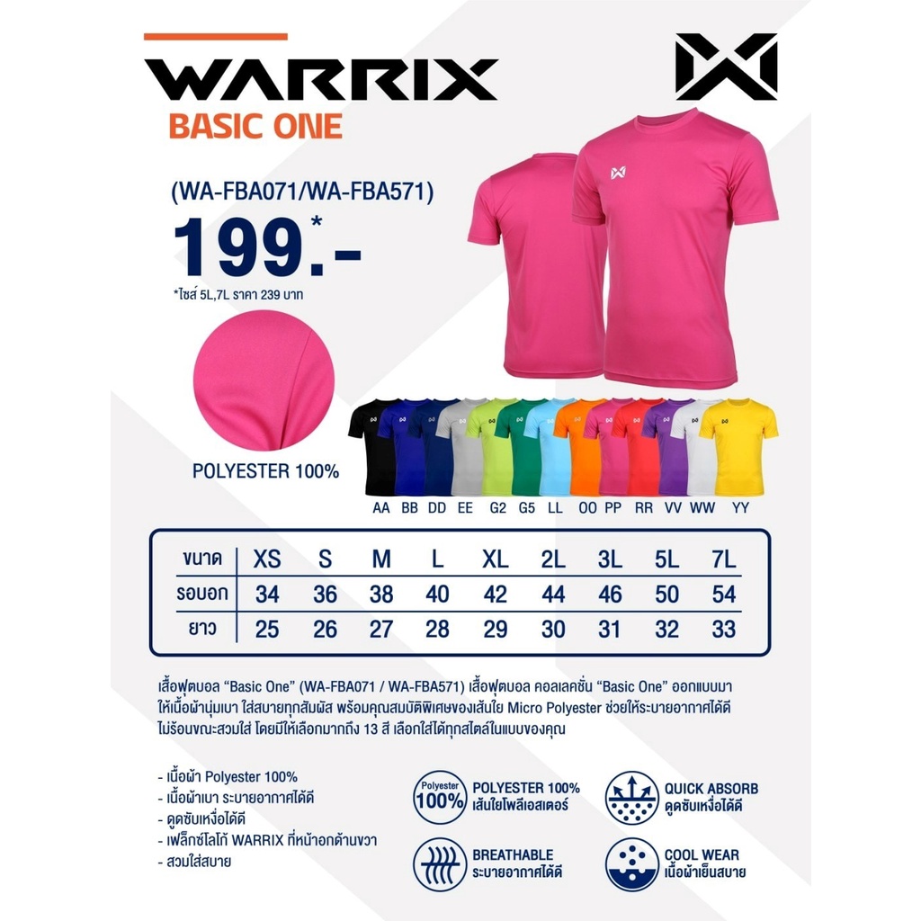 ขายส่งแพค10ตัวเสื้อกีฬาคอกลม เสื้อฟุตบอลคอกลม WARRIX BASIC ONE WA-FBA071/WA-FBA571 | Shopee Thailand
