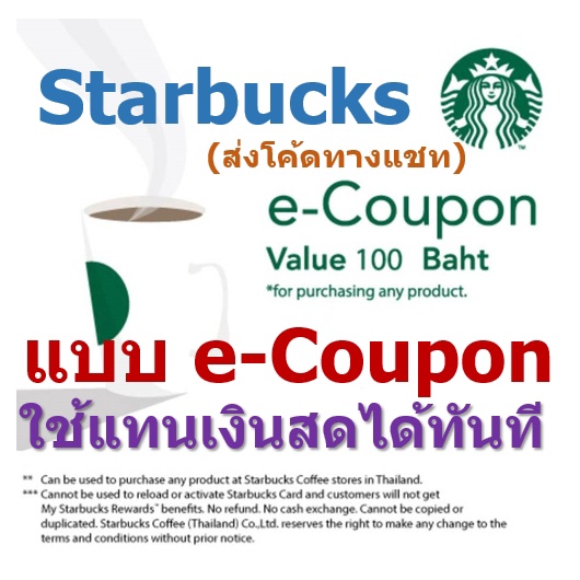 บัตรสตาร์บัค Starbucks card e - coupon แทนเงินสดใช้ได้ทุกสาขา | Shopee Thailand