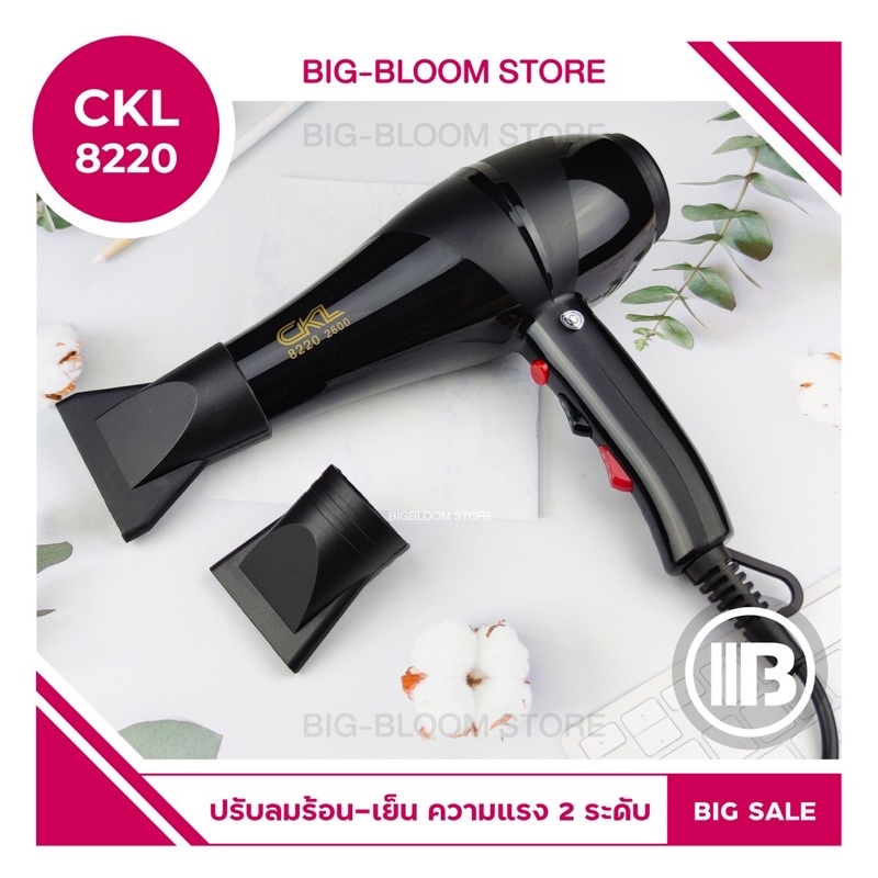 พร้อมส่ง ไดร์เป่าผม 2600 W ไดร์จัดแต่งทรงผม CKL 8220 มีลมร้อน ลมเย็น มาพร้อม UV ฆ่าเชื้อโรค ปรับ ...
