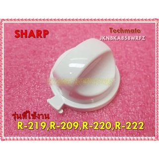 อะไหล่ไมโครเวฟ sharp r-220 ราคาพิเศษ | ซื้อออนไลน์ที่ Shopee ส่งฟรี*ทั่วไทย!