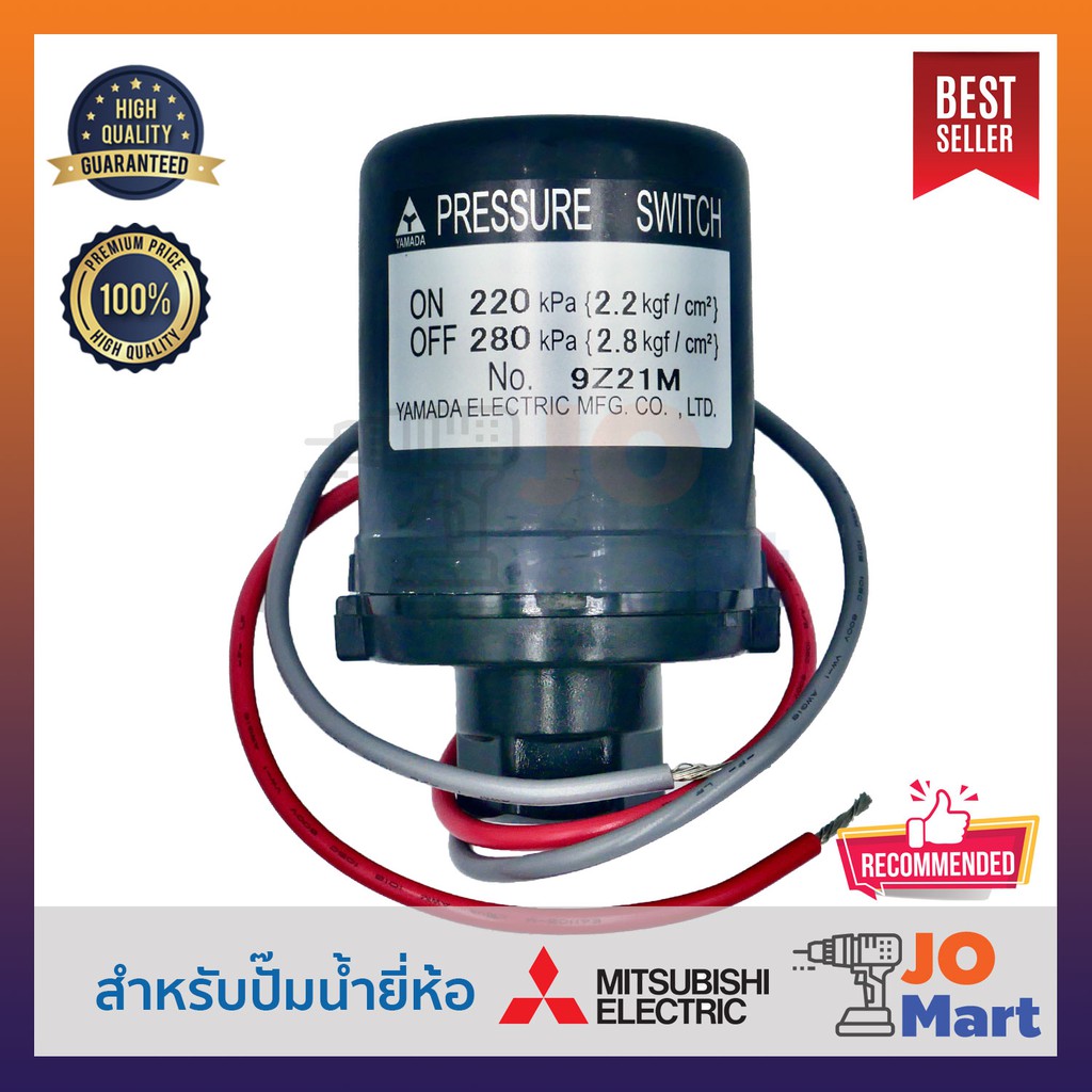 YAMADA อะไหล่สวิทซ์แรงดันปั๊มน้ำ(Pressure Switch) สำหรับปั้มน้ำ ...