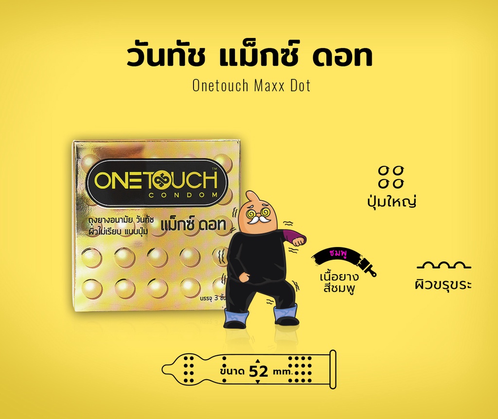 Onetouch Maxx Dot ถุงยางอนามัย ผิวไม่เรียบ มีปุ่มใหญ่มาก ขนาด 52 มม. ...