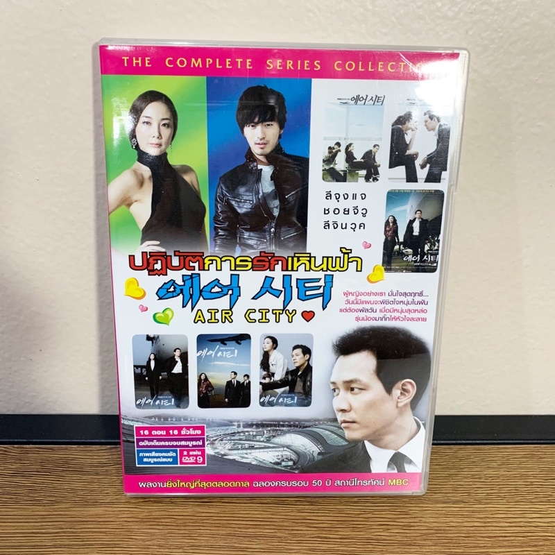 [แผ่นแท้] ปฏิบัติการรักเหินฟ้า Air City 2 แผ่นจบ ดีวีดี DVD ซีรี่ย์ ...