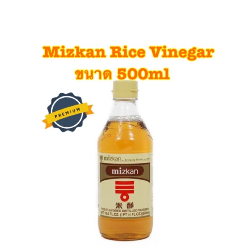 Mizkan Rice Vinegar น้ำส้มสายชูหมักจากข้าว ญี่ปุ่น คุณภาพสูง ขนาด 500ml | Shopee Thailand