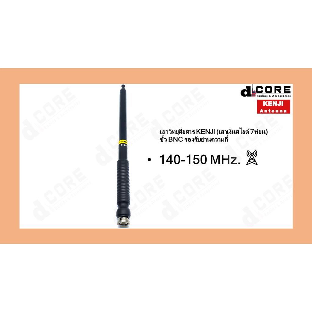 เสาวิทยุสื่อสาร KENJI สไลด์ 10 ท่อน (ดำ) BNC ย่าน 140-150 MHz. | Shopee Thailand