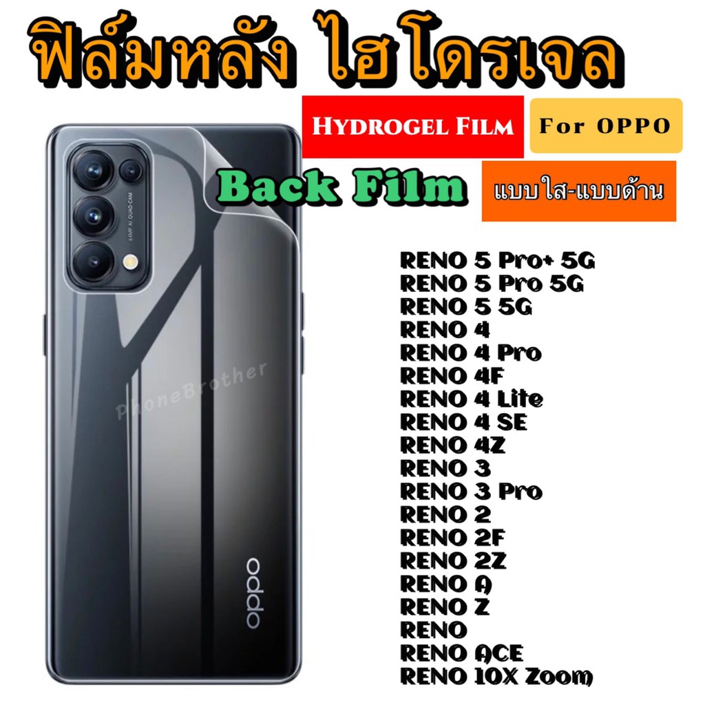 ฟิล์มหลัง ไฮโดรเจล OPPO RENO 5Pro+5G 5Pro5G RENO5 4 4Pro 4F 4Lite 4SE 4Z 3 3Pro RENO2 2F RENO A ...