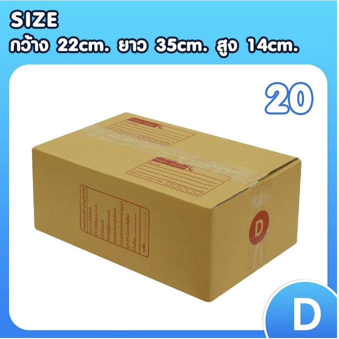 กล่องไปรษณีย์ รวมไซส์เล็ก เบอร์ 2B C 2C D E (พร้อมส่งใน1วัน) ส่งฟรี ...