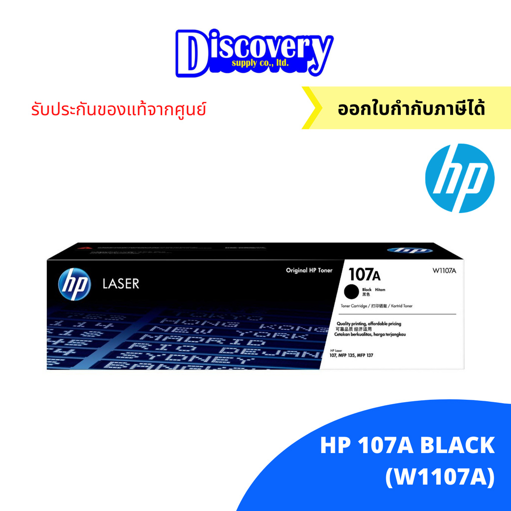HP 107A Black Original Laser Toner Cartridge (W1107A) ตลับหมึกโทนเนอร์ ...
