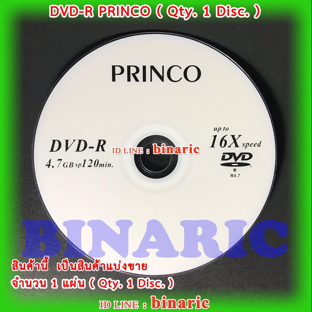 PRINCO DVD-R 16X ( Qty. 1 Disc) /DVD PRINCO / 4.7GB/120 min. ดีวีดี ...