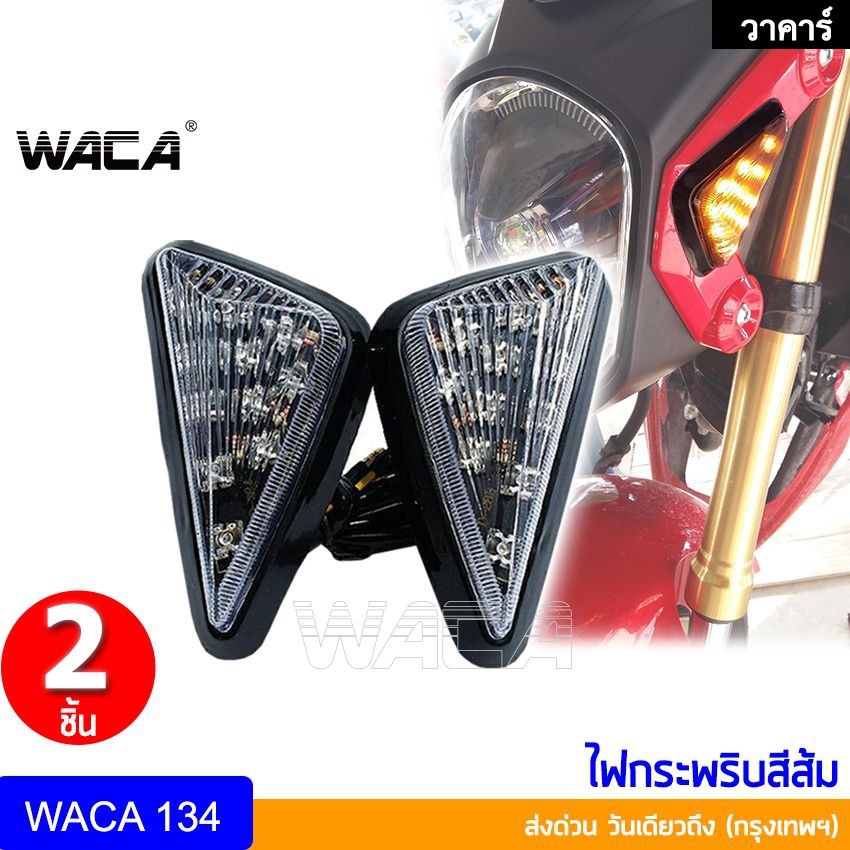 WACA ไฟท้าย+ไฟเลี้ยวในตัว สำหรับ MSX 125SF MSX125 CB650F CBR650F CTX700 DEMON 125 ทรงสปอร์ตไฟ ...