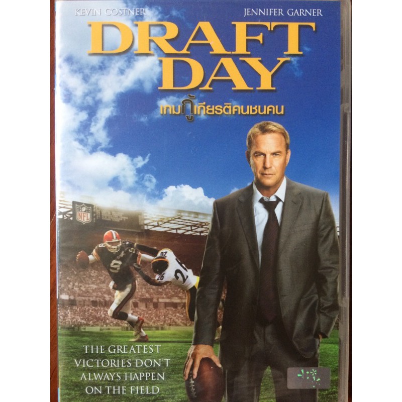 Draft Day (DVD)/ เกมกู้เกียรติ คนชนคน (ดีวีดี) | Shopee Thailand