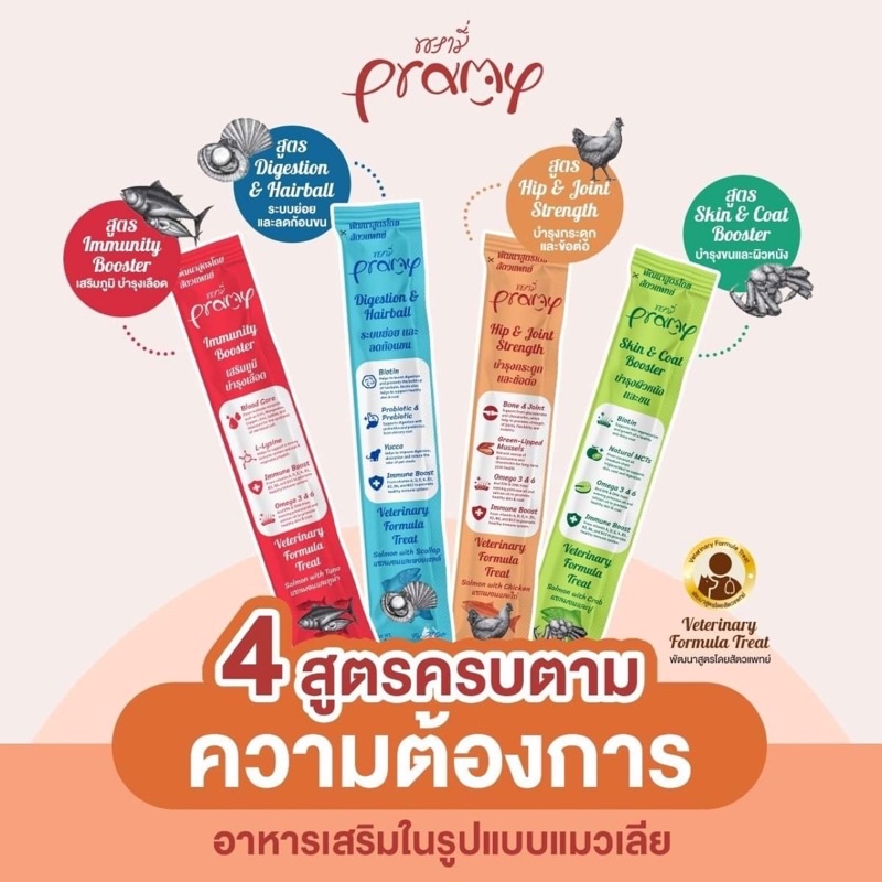 Pramy แมวเลียสูตรบำรุง 14 กรัม | Shopee Thailand