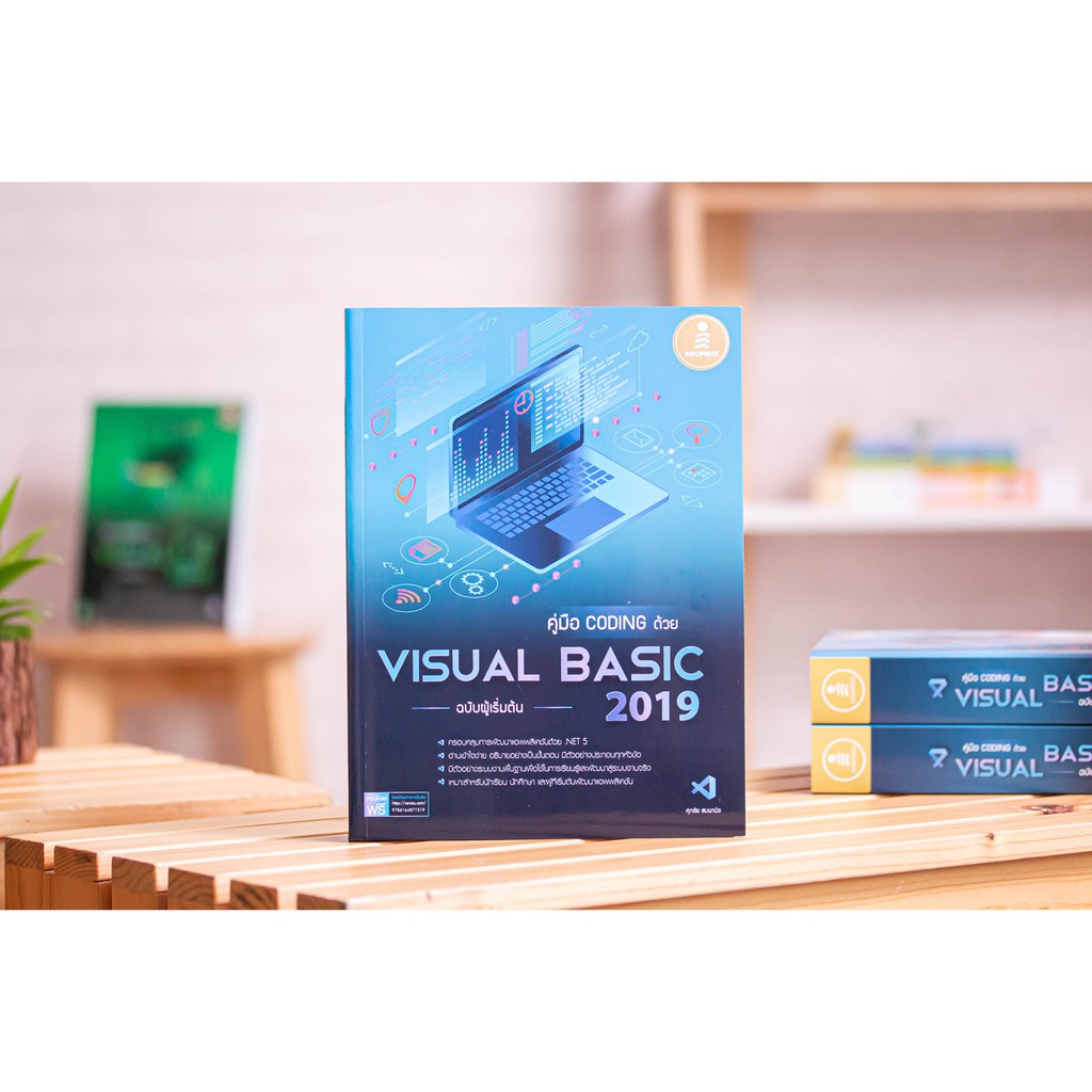 หนังสือคู่มือ coding ด้วย Visual Basic 2019 ฉบับผู้เริ่มต้น | Shopee ... หนังสือคู่มือ coding ด้วย Visual Basic 2019 ฉบับผู้เริ่มต้น | Shopee ...