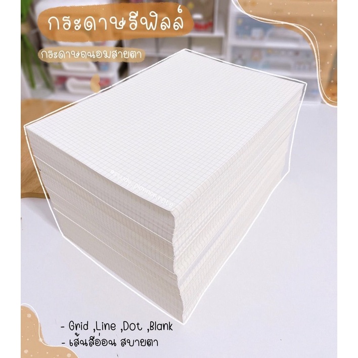 ‼️New Grip paper📜 กระดาษA4 เส้นกริด | Shopee Thailand