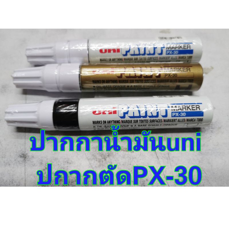 ปากกาน้ำมัน uni px30 px20 Px21 ปากกาเขียนคุรุภัณฑ์ | Shopee Thailand