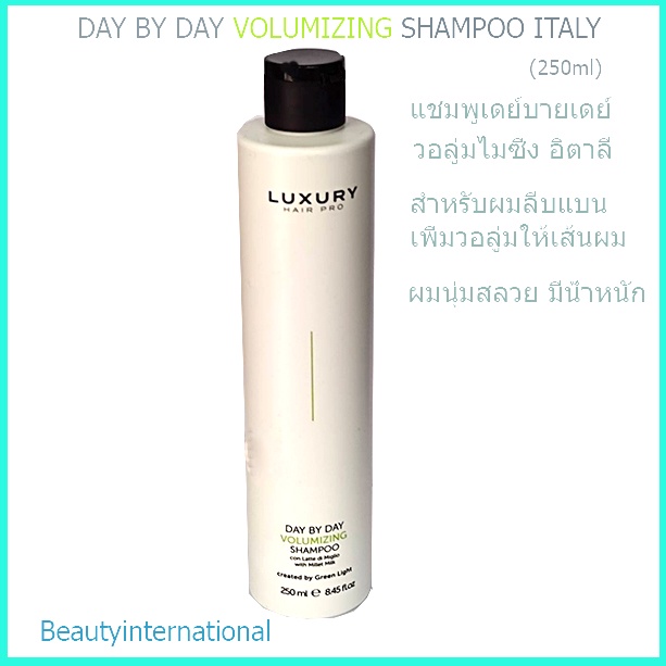 DAY BY DAY VOLUMIZING SHAMPOO ITALY(250ml)แชมพูผมเส้นเล็กลีบแบนเพิ่มวอ ...