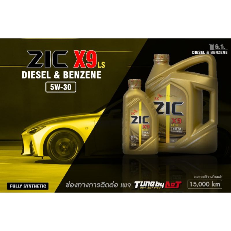 น้ำมันเครื่องSK ZIC รุ่น.ดีเซล&เบนซิน X9.LS.5W30 | Shopee Thailand