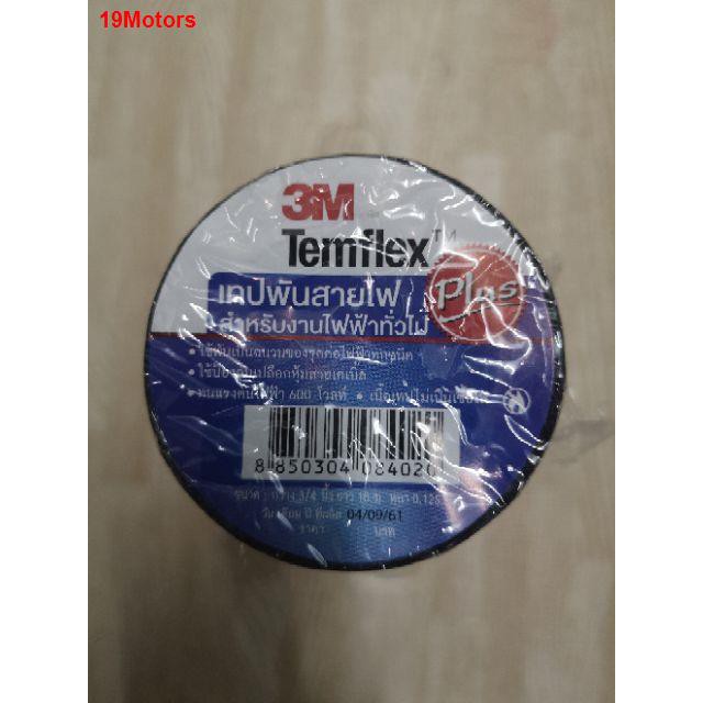 สติกเกอร์ 3d☒☾♣เทปพันสายไฟ 3m plus /10ม้วน 4bF2 | Shopee Thailand