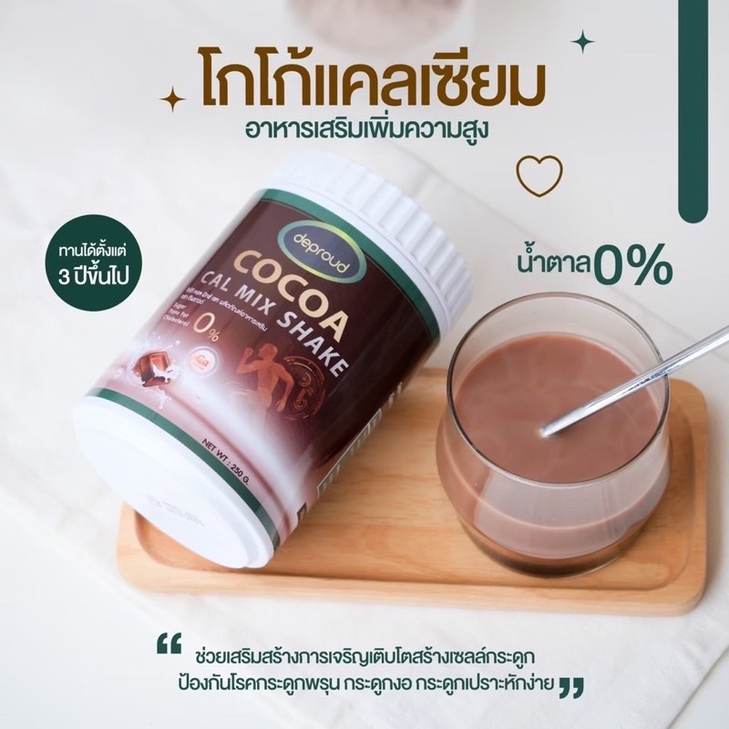 ไบโอโกโก้แคลเซี่ยม bio cocoa cal mix shake | Shopee Thailand